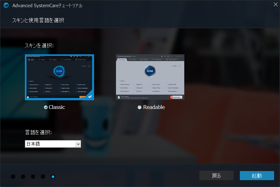 Advanced SystemCare 8 インストール手順 ステップバイステップ - IObit日本代理店サイト